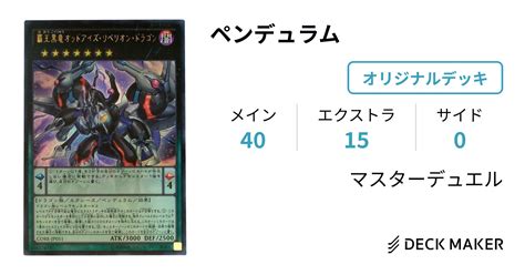 遊戯王 ペンデュラム デッキレシピ詳細 ガチまとめ
