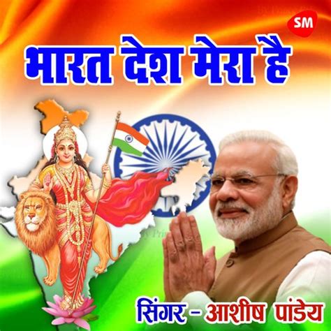 Bharat Desh Mera Hai Songs Download Free Online Songs Jiosaavn