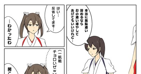 瑞鶴艦隊これくしょん 瑞鶴ちゃんと加賀さんのセキララケッコン生活⑥ ツワノオ😅のマンガ 漫画 加賀艦隊これくしょん