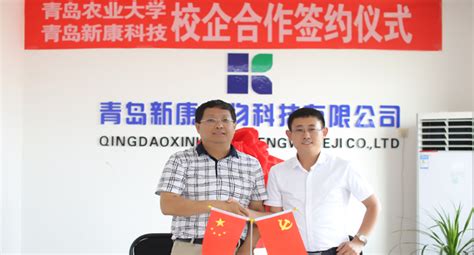 锦上添花，喜事连连，祝贺新康科技再获青岛农业大学科研支持！