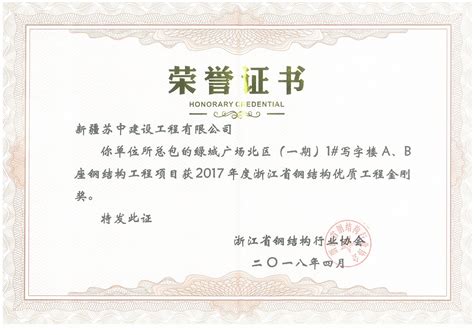 新疆苏中建设工程有限公司
