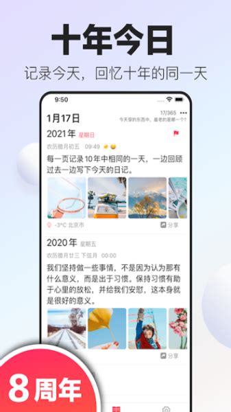 十年日记安卓版app下载 十年日记安卓版免费下载v5 5 0 三酷猫软件站