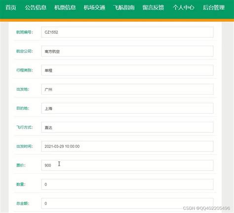 基于nodejs和vue的航空飞机机票售票管理系统vscode航空订票系统中有两种角色信息分别是普通用户和管理员。其中普通客户可以注册并 Csdn博客