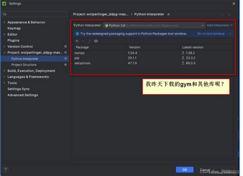 Pycharm 切换interpreter Python的环境和第三方库问题pycharm Interpreter Csdn博客