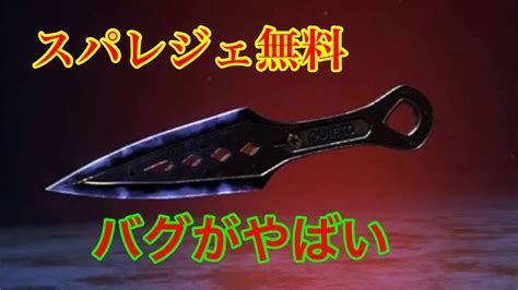 【バグ】スパレジェが無料で手に入るバグが発生しているようです。【apex】 Youtube