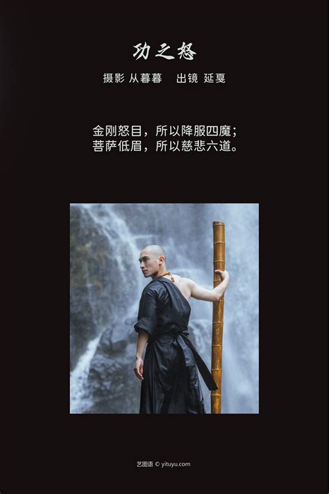 艺图语 2023 02 27 功之怒 释延戛 微图坊