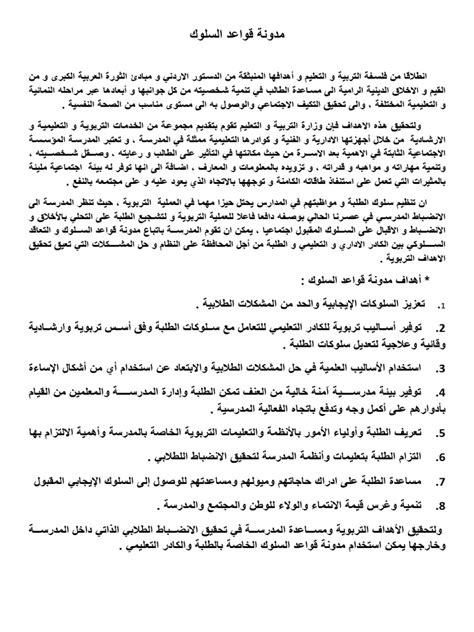 مدونة قواعد السلوك Pdf