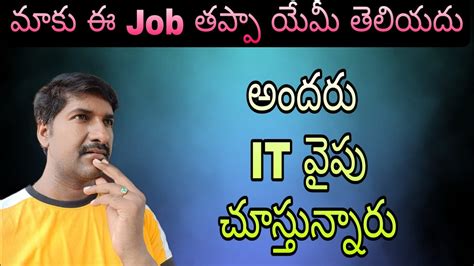 Everyone Wants Get Into IT Industry Telugu LuckyTechzone YouTube