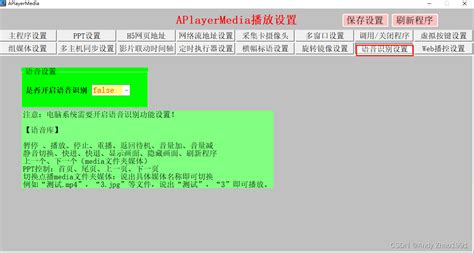 展厅中控视频播放器，支持网络、串口、语音、web、键盘控制网络串口控制播放器软件 Csdn博客