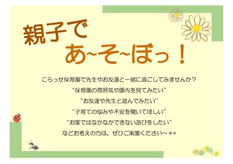 プレ保育体験のお知らせ🐣 こらっせ保育園