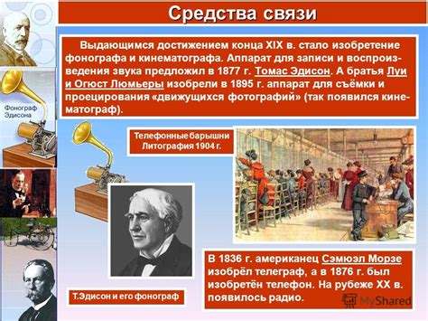 Презентация на тему Образование наука и техника в Xix начале ХХ в