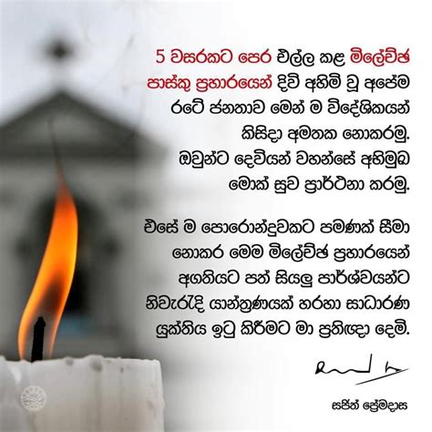 Sajith Premadasa On Linkedin 5 වසරකට පෙර එල්ල කළ මිලේච්ඡ පාස්කු ප්
