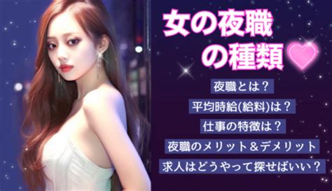 夜職のスカウトの基準とは？違法性・仕組み・スカウトされやすい人の特徴