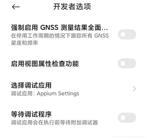 关于appium 手机一直弹出 Waiting For Debugger 的一个解决方法 Csdn博客
