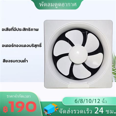 พัดลมดูดอากาศ 6 นิ้ว 8 นิ้ว 10 นิ้ว ห้องนอนห้องนั่งเล่นห้องน้ำห้องครัวห้องพักพัดลมดูดอากาศพัดลม