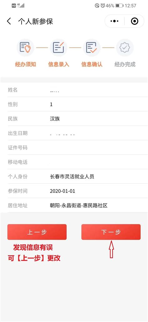 长春社保网上微信个人新参保登记攻略流程 长春本地宝