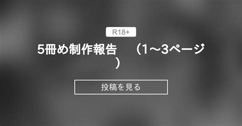 【オリジナル】 5冊め制作報告 （1～3ページ） 「ろ」 コリまろんの投稿｜ファンティア Fantia