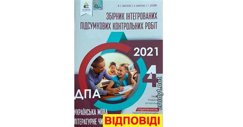 4 клас ДПА 2025 збірники
