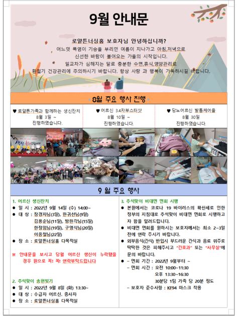 2022년 9월 가정통신문 로얄튼너싱홈