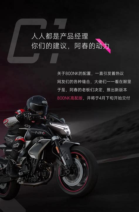 48580元春风800NK高配版正式上市 摩托车二手网