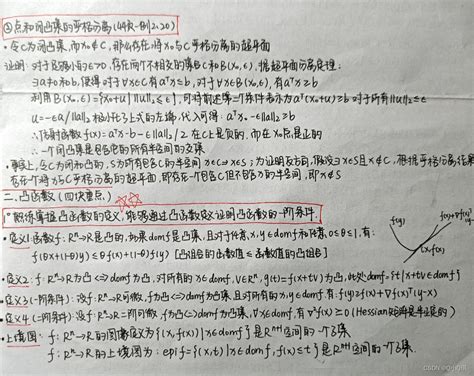 凸优化convex Optimization期末复习重点和考试笔记（一）凸集凸函数凸优化分析期末 Csdn博客