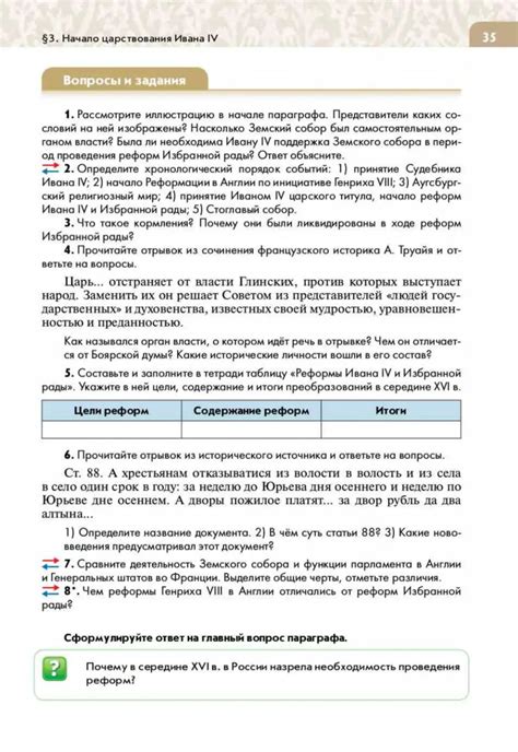 История России XVI - конец XVII века. 7 класс. Черникова, Пазин под ред ...