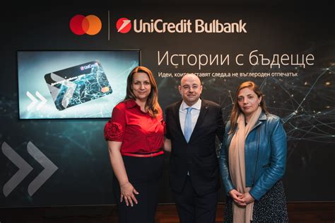 УниКредит Булбанк и Mastercard представиха първата си дигитална карта