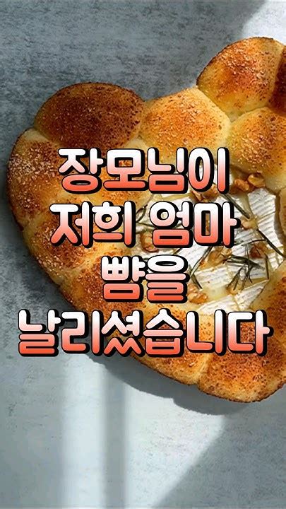 장모님이 저희엄마 뺨을 날리셨습니다 Youtube