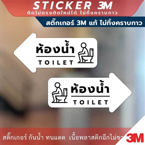 ป้ายทางไปห้องน้ำ ลูกศรชี้ทางไปห้องน้ำ สติกเกอร์ 3m ไม่ทิ้งคราบ กันน้ำ ทนแดด Shopee Thailand