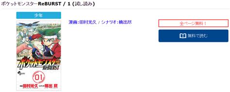 ポケモン漫画「ポケットモンスターreburst」の第一話を読んだ感想がこちら │ 【気ままに】ポケモンの巣窟