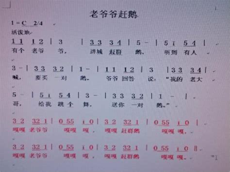 2021学年唱歌 老爷爷赶鹅课文配套课件ppt 教习网课件下载