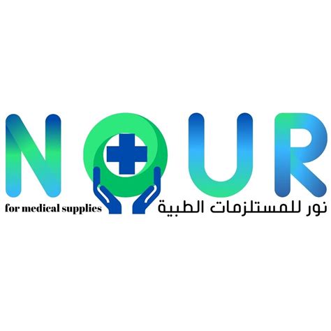 نور للمستلزمات الطبية Nour For Medical Supplies