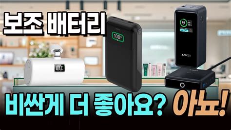 보조배터리 비싼거 사지 마세요 그럼 Youtube