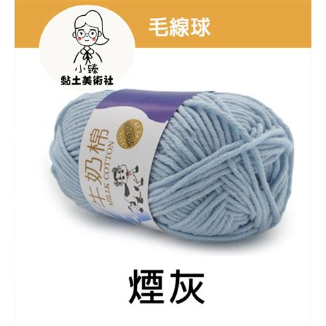 【大特價】毛線球 牛奶棉 手鉤紗【售完不補】 盛唐牛奶棉 5股的喔！這是50g的 素色 花色 毛線 鉤娃娃 娃娃頭 蝦皮購物