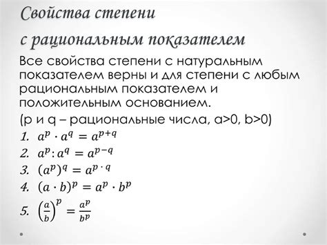 Степень с рациональным показателем урок 30 презентация онлайн
