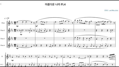 플룻 4중주 아름다운나라 앙상블 합주 악보 Youtube