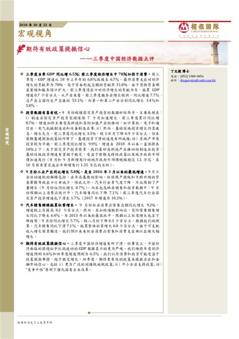 三季度中国经济数据点评：期待有效政策提振信心