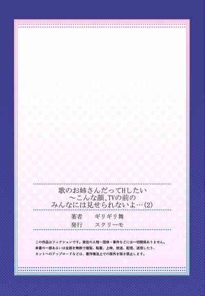 Uta No Oneesan Datte H Shitai ~konnakao Tv No Mae Minna Ni Wa