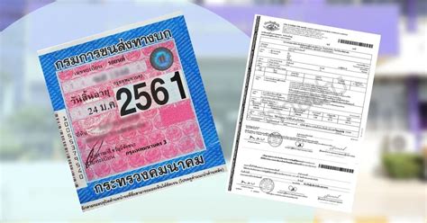 ป้ายภาษีรถยนต์ กับ พรบ เหมือนกันไหม