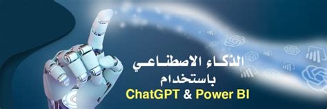 Ai Using Chatgpt And Power Bi Data World