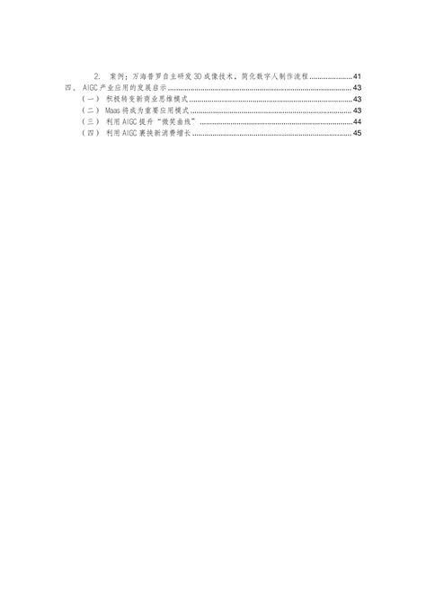 亚洲数据集团：智能时代的生产力变革：aigc产业应用实践 先导研报