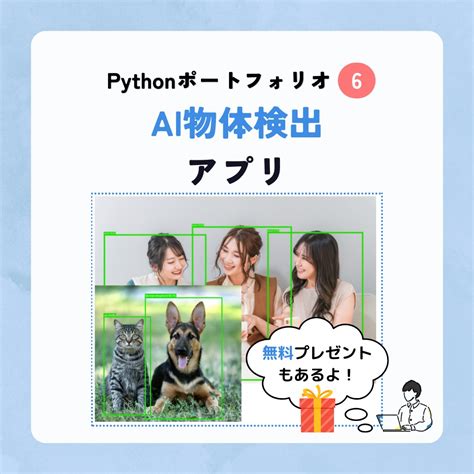 Yuyupython独学→実務経験｜ポートフォリオ作成のプロ 🔍 Azure Ai × Python で物体検出！ 画像解析アプリを作っ