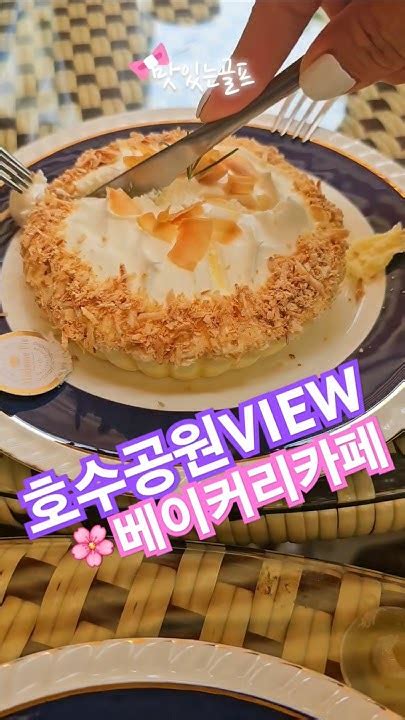 뷰~~좋은 베이커리카페 카페에서듣기좋은음악 디저트카페 커피 커피타임 아이스커피 카푸치노 카페라떼 파이 베이커리