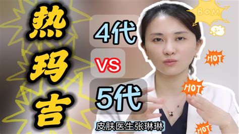 【皮肤医生张琳琳】热玛吉五代和四代的区别？ Youtube