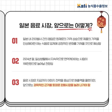 일본 열도가 주목하는 ‘면역 기능 음료 시장 Kati 농식품수출정보
