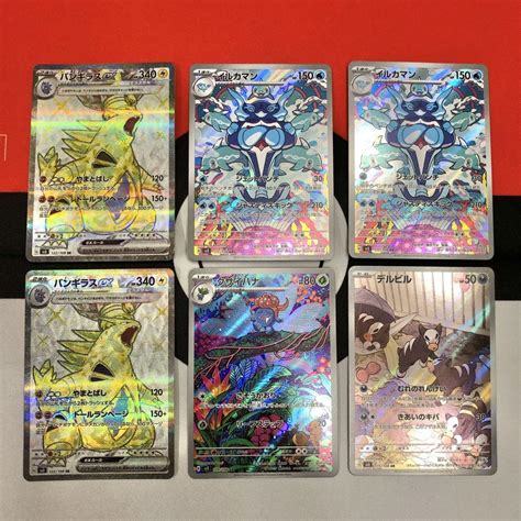 ポケモンカード 黒煙の支配者sr Arまとめ売り バンギラス メルカリ