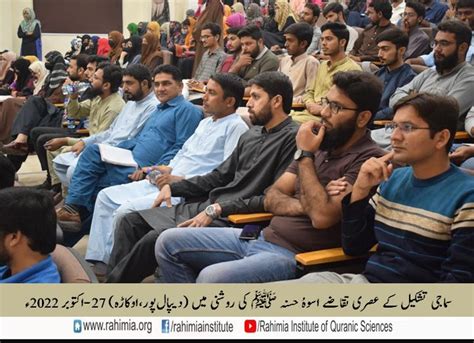 سماجی تشکیل کے عصری تقاضے اسوہُ حسنہ ﷺ کی روشنی میں Rahimia Institute