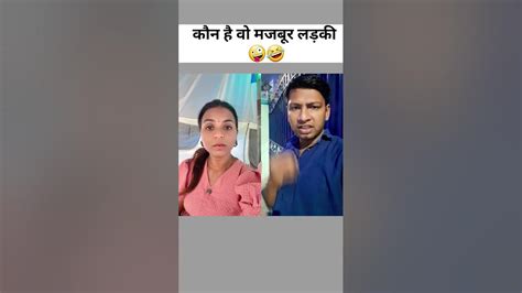 Koun Hai Wo🤣 Varsha1985 Varshakawale Varsha1985 Varshasolanki
