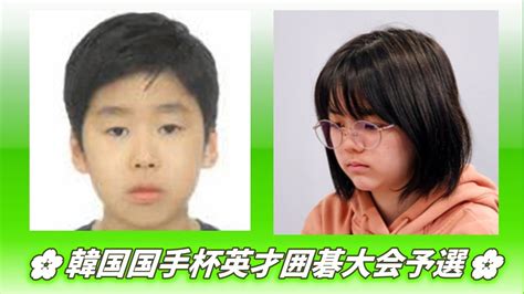 Jeong Junwoo 鄭峻宇 vs Nakamura Sumire 仲邑菫 韓国国手杯英才囲碁大会予選2024 04 09