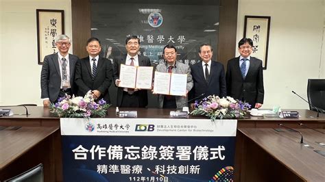 生物技術開發中心 生技中心與高醫大強強聯手 聚焦精準醫療、科技創新